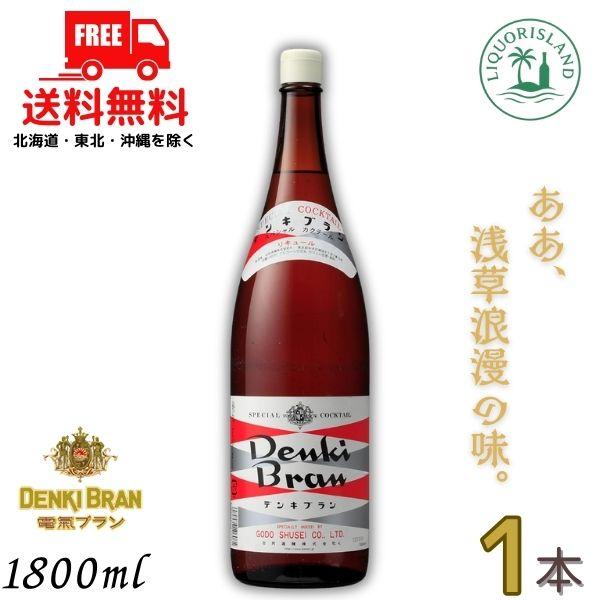 【商品説明】明治の頃から浅草の代名詞として親しまれてきた電気ブラン。その処方は未だもって秘伝です。あたたかみのある琥珀色の輝き、ほのかな甘味の中に感じられるビリリと刺激的な舌触りが特長です。★★★★　送料に関しまして　★★★★※「送料無料」...