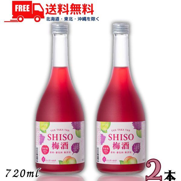【商品説明】しそ焼酎「鍛高譚」に使用されているしそを使用し、香料・着色料無添加で仕上げました。発色のよいルビー色と豊かなしその風味をお楽しみいただける梅酒です。★★★★　送料に関しまして　★★★★※「送料無料」です。【東北・北海道・沖縄・離...