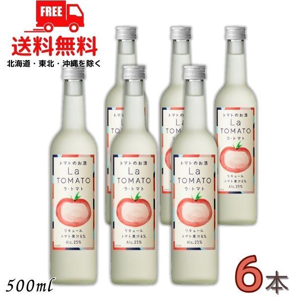 【商品説明】国産トマトの果汁を丁寧に濾した透明果汁を使用し、フレッシュな酸味とほのかな甘み、みずみずしい香りが特長の"素材を超える果実感"が楽しめるリキュールです。★★★★　送料に関しまして　★★★★※「送料無料」です。【東北・北海道・沖縄...