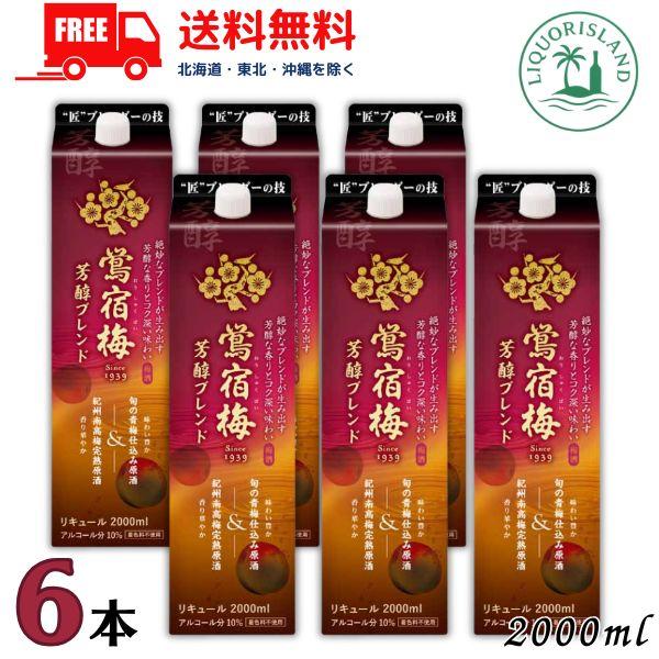 【商品説明】旬の青梅仕込みの原酒と紀州南高梅完熟原酒をブレンドした芳醇な香りとコク深い味わいの梅酒です。★★★★　送料に関しまして　★★★★●佐川急便でのお届けになります。　お客様における配送業者のご指定は出来ませんのでご了承ください。※東...