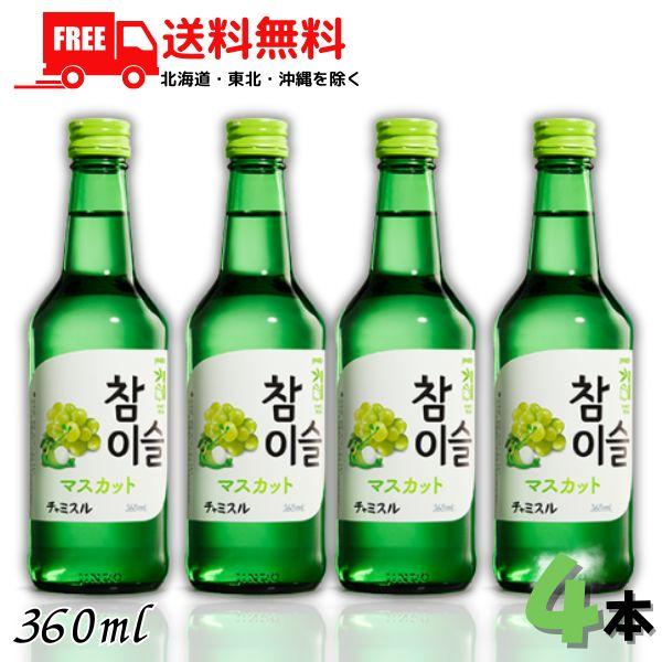 【商品説明】爽やかで優しい香りと飲み口の柔らかさがクセになるマスカットフレーバー。［アルコール分］13度［容量］360ml★★★★　送料に関しまして　★★★★「送料無料」です。【東北・北海道・沖縄・離島は送料無料の対象外になります】●送料無...