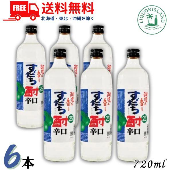 【商品説明】すだちは、徳島県を代表する「香酸柑橘類（こうさんかんきつるい）」です。8月から9月に収穫されたすだち果汁を100％使用した、「すだち酎辛口」は、本格麦焼酎をブレンドした25度のすだち酎です。定番のすだち酎より甘さをおさえた辛口タ...