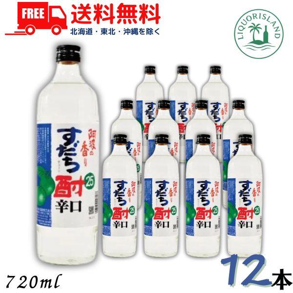 【商品説明】すだちは、徳島県を代表する「香酸柑橘類（こうさんかんきつるい）」です。8月から9月に収穫されたすだち果汁を100％使用した、「すだち酎辛口」は、本格麦焼酎をブレンドした25度のすだち酎です。定番のすだち酎より甘さをおさえた辛口タ...