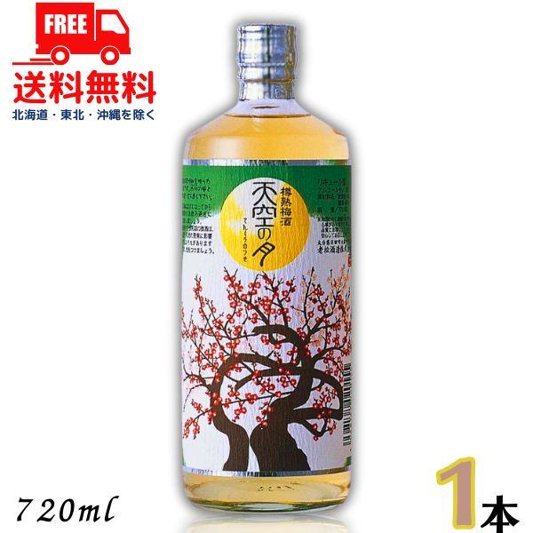 【商品説明】樽熟成麦焼酎をベースとし、伝統の製法で仕込んだ薫り豊かで、スッキリ辛口タイプの梅酒です。冷やして、またはロックでお召し上がり下さい。★★★★　送料に関しまして　★★★★※「送料無料」です。【東北・北海道・沖縄・離島は送料無料の対...
