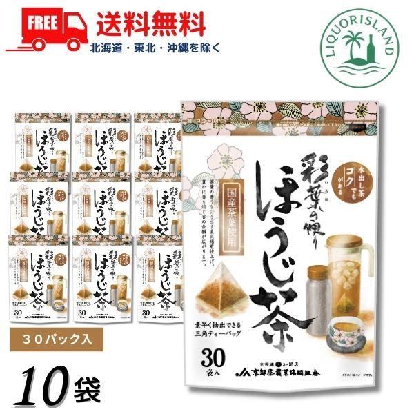【商品説明】一番茶収穫後の夏番茶を使用。一番を含む番茶の余分な水分を飛ばし、浅炒りで焙煎したほうじ茶は、香り高い芳ばしさとスッキリした飲み口、余韻に焙じ香が残る味わいです。★★★★　送料に関しまして　★★★★※「送料無料」です。【東北・北海...