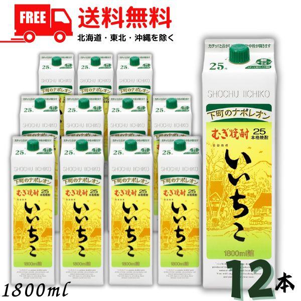 【商品説明】日本を代表する焼酎の一つと言っても過言ではありません。そのクセのない味わいが万人に認められた麦焼酎のスタンダードです。■アルコール度数：25%■原材料：麦、麦麹★★★★　送料に関しまして　★★★★※「送料無料」です。【東北・北海...