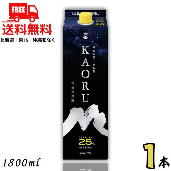 【商品説明】「これまで焼酎を飲まなかった世代の方でも毎日カジュアルに楽しめる米焼酎をつくりたい」そんな思いから生まれたのが白岳KAORUです。フルーティな吟醸香と、米焼酎ならではの甘味とコクが特長。まさしく香りと味わいのバランスにこだわった...