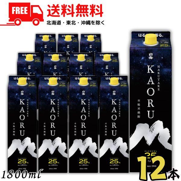 【商品説明】「これまで焼酎を飲まなかった世代の方でも毎日カジュアルに楽しめる米焼酎をつくりたい」そんな思いから生まれたのが白岳KAORUです。フルーティな吟醸香と、米焼酎ならではの甘味とコクが特長。まさしく香りと味わいのバランスにこだわった...
