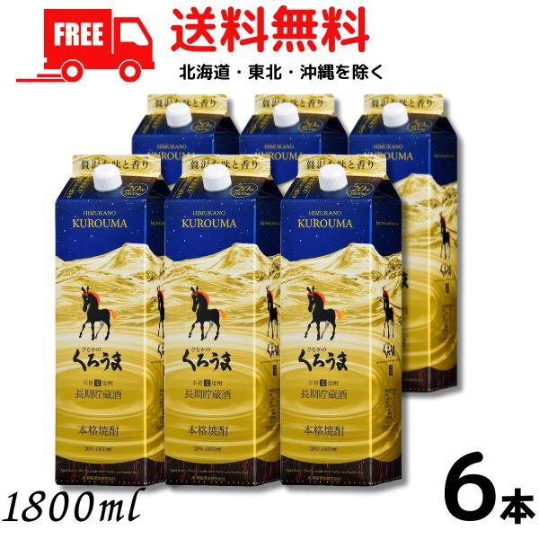 【商品説明】樽貯蔵に最適な麦焼酎を高千穂の澄んだ空気の中で少しずつ呼吸をしながら長期熟成を重ね、芳醇でまろやかに仕上がった逸品。氷点下20度で濾過することによって渋みの原因となる成分を軽減し、はっきりとしたキレの良い味わいと芳香を引き出すこ...