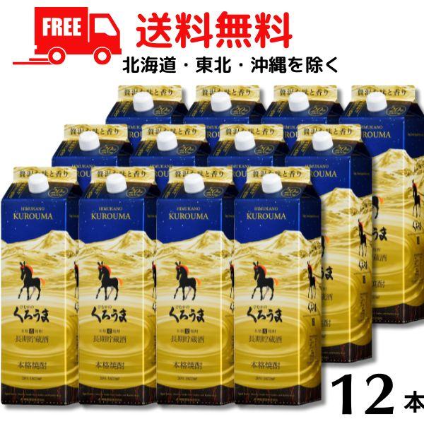 【商品説明】樽貯蔵に最適な麦焼酎を高千穂の澄んだ空気の中で少しずつ呼吸をしながら長期熟成を重ね、芳醇でまろやかに仕上がった逸品。氷点下20度で濾過することによって渋みの原因となる成分を軽減し、はっきりとしたキレの良い味わいと芳香を引き出すこ...