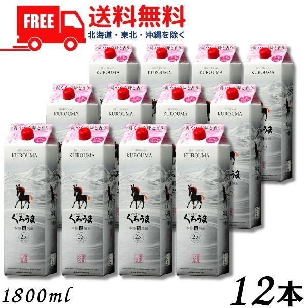 【商品説明】国産二条大麦100%使用の本格麦焼酎。多くの御客様に飲んで頂けるよう「美味さ、飲みやすさ」を追求しました。低温蒸留で、華やかでキレのある当社人気No.1の商品です。「ひむかのくろうま」の由来は、1300年前の「古事記」の記述で古...