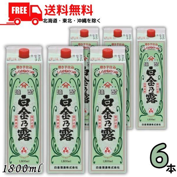 【商品紹介】◆白金酒造の代表銘柄大正元年発売の、ロングセラー商品です。芋本来のほのかな甘みと旨味があり、雑味のないすっきりとした後味は飲み飽きせず、毎日の晩酌用としておすすめです。白麹に拘った地元の定番酒で芋の皮をむいているので、雑味・苦味...