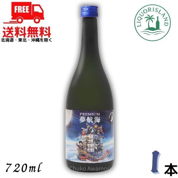 【商品説明】PREMIUM 夢航海 40 度は試行錯誤を重ねて辿り着いた夢航海ブランドの最高到達点。フルーティーな香りと味わいを極限まで高め、40 度で仕上げた特別な一本。度数を感じさせないまろやかな旨みと甘み、フルーティーな香りはこれまで...
