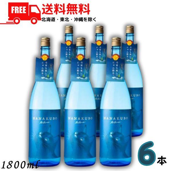 【商品説明】熟成芋を使った原酒により柑橘系のさわやかな香りが特徴の味わい、炭酸割りで何杯でも美味しく飲める今までにない本格焼酎です。青いネコのキャラクター「にゃにゃくぼ」のボトルに入った新しい「NANAKUBO Blue」 誕生。柑橘系の爽...