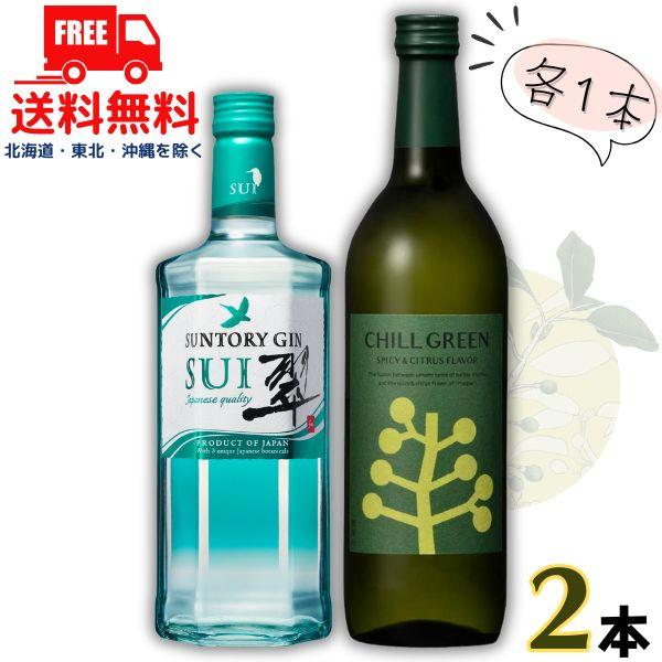 サントリー 翠 40度 700ml と チルグリ−ン スパイシー&amp;シトラス 25度 720ml 各1本の2本セットです。【商品説明】■翠伝統的なジンの8種のボタニカルに加え、日本の食卓に馴染みの深い和素材3種（柚子・緑茶・生姜）を使...