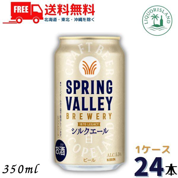 【商品説明】きめ細かなふわとろの泡と、華やかな香り。シルクのような上質でまろやかな口当たりのホワイトエール。★★★★　送料に関しまして　★★★★●佐川急便でのお届けになります。　お客様における配送業者のご指定は出来ませんのでご了承ください。...