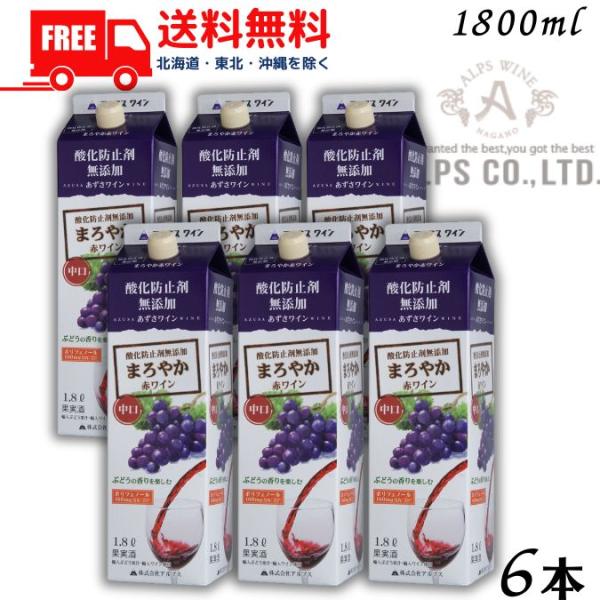 【商品説明】世界各地から選りすぐりの良質なブドウ原料を使用し、信州（長野）のワイナリーで酸化防止剤無添加にて醸造しています。渋みが少なく、フルーティな風味が特徴の赤ワインです。ぶどう本来のまろやかな味わいをお楽しみください。毎日の食卓に利用...