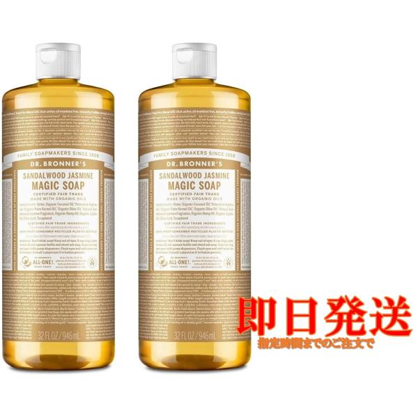 商品名　ドクターブロナー マジックソープ サンダルウッド内容量　946ml×２セット・1本でクレンジング、顔もボディも洗えるオールインワンソープ・天然由来成分100％・無農薬有機栽培で育てられたオーガニック植物原材料のみを使用。・石油系界面...