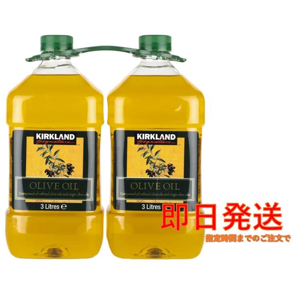 商品名　カークランドシグネチャー ピュアオリーブオイル内容量　2.7kg x 2本・マイルドなフレーバー・調理に向いています・ロースト、グリルやソテーに・コレステロールフリー・エキストラバージンオリーブオイルを15%ブレンドしているのでマイ...