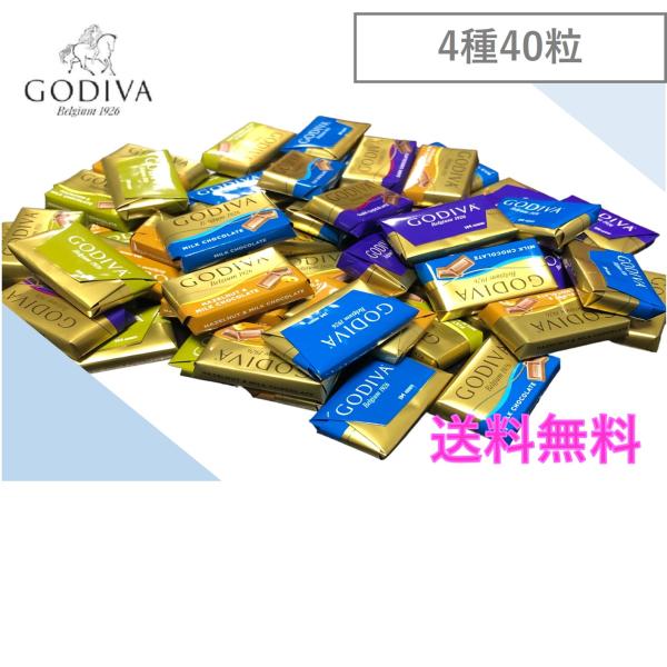 ・商品名　ゴディバ ナポリタン・内容量　ミルクチョコ　ダークチョコ　ミルクチョコヘーゼルナッツ　ミルクチョコピスタチオ・4種合計約40個セットになります。バレンタインやプレゼントにぴったりのGODIVAチョコレートベストセラー4種の詰め合わ...