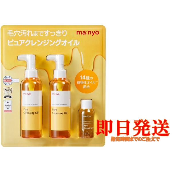 商品名　魔女工場 manyo ピュアクレンジングオイル内容量　 200ml x 2 + 55ml ・あなたにぴったりのクレンジングをお選びください！・やさしい洗い心地のクレンジングオイル・お肌になじみやすい植物由来オイル※配合　※ブドウ種子...