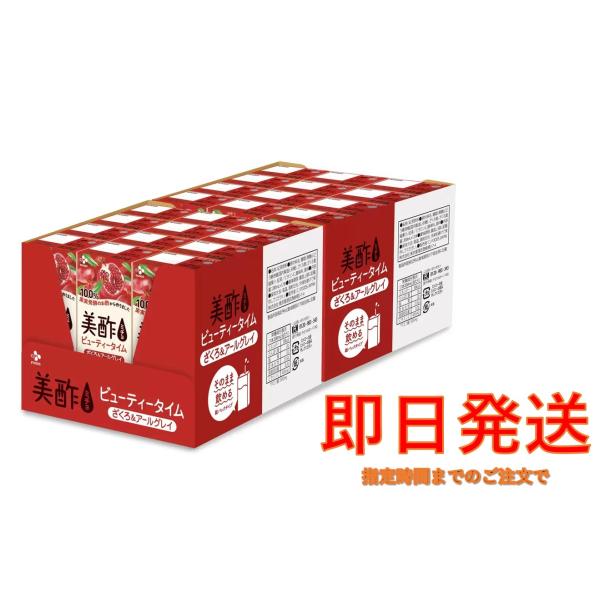 商品名　美酢 (ミチョ) ザクロ &amp; アールグレイ 内容量　200ml×24本・100％果実発酵酢使用。ストレートタイプのビネガードリンク・ざくろの甘酸っぱさと、アールグレイの深い味わい・1本あたりクエン酸500mg、ビタミンC40...