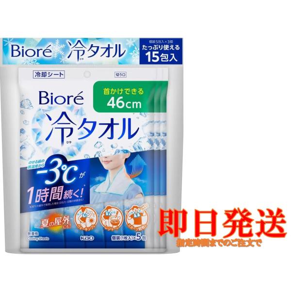商品名　ビオレ 冷タオル 内容量　5本入りｘ3セット・冷却ウォーターたっぷりひたひた! 超大判シート・長さ46ｃｍで首にかけて使用できる。・ビオレ冷タオル 無香性 5枚×３個・首かけできる46cm・ビオレ冷タオル 肌温度-3℃が1時間続く*...