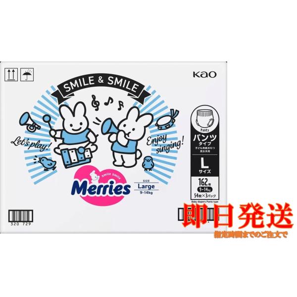 商品名　メリーズ 素肌さらさらエアスルーパンツ内容量　１６２枚サイズ　Lサイズ・繊細な肌にやさしい特別仕様・通気性ばつぐん・全面通気性シート・9〜14kg・男女共用ウエストギャザーに「空気トンネル」。肌とギャザーの間からムレを追い出す。汗を...