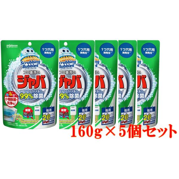 商品名　スクラビングバブル ジャバ1つ穴用 5個内容量　160g×5個・雑菌まみれの風呂配管、徹底洗浄＆99%除菌！　＊大腸菌群、ブドウ球菌・フロ釜も浴室小物もまとめてキレイ！使用方法・汚れは水に溶けて出てくるのでフィルターは外さず使用する...