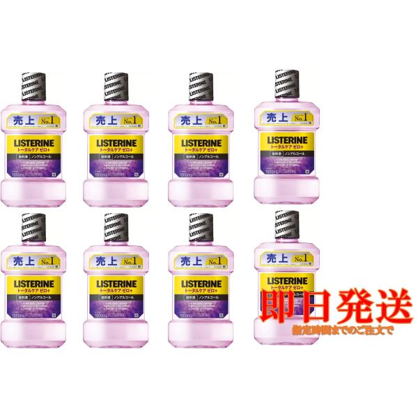 商品説明風味 クリーンミント味ブランド LISTERINE(リステリン)液体容量 1000 ミリリットル×8本・口臭、歯肉炎、着色汚れ、歯石沈着、ネバつき、口内の不快感に虫歯予防効果を加え、　あらゆるあらゆるお口のトラブルをこの1本でトータ...