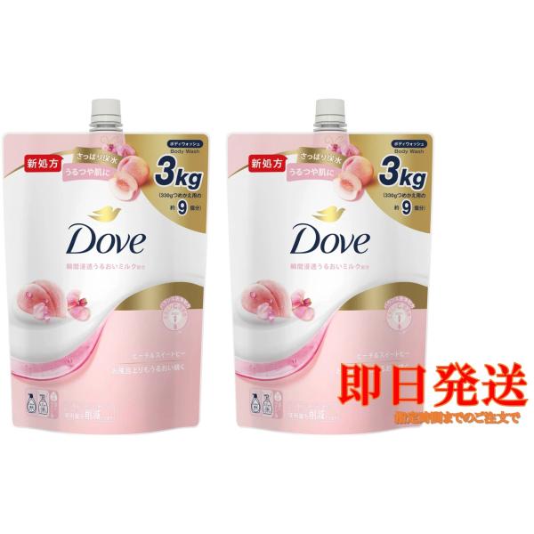 商品名　Dove (ダヴ) ボディウォッシュ ピーチ＆スイートピー 詰替え用 内容量　3kg×２セット・瞬間浸透1うるおいミルク配合。お風呂上りもうるおい続く。・すこやかなもっちり肌に。お子様の1人洗いにも！・ダヴはうるおいを守りながら肌を...