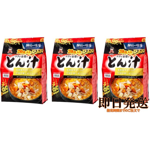 商品名　神州一味噌 とん汁内容量　２０食×3セット豚肉と野菜のうまみが詰まった本格とん汁です。豚肉と野菜のうまみがぎゅっと詰まった、手作りのようなおいしさ。素材の食感やおいしさを活かす、レトルトの生タイプの具。豚肉と5種類の野菜を具にしまし...