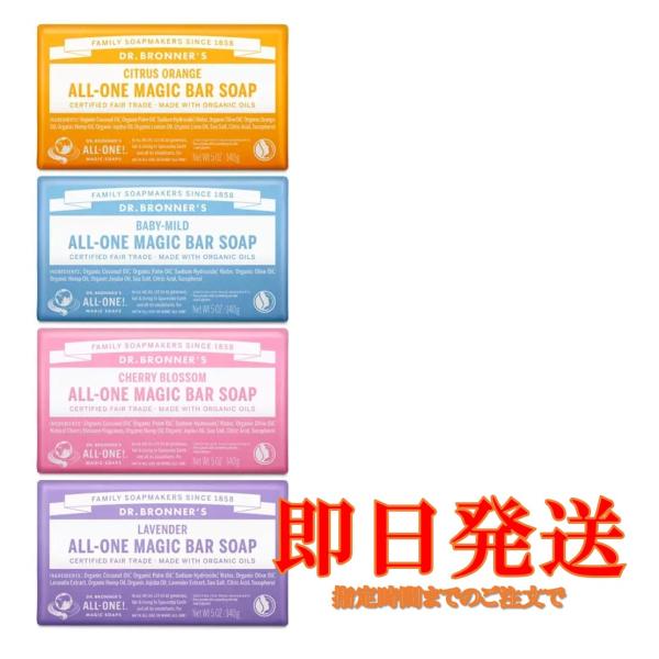 商品名　ドクターブロナー マジックソープバー内容量　140g x 4個セット・顔もボディも洗えるオールインワンソープバー（固形石けん）・天然由来成分100％・無農薬有機栽培で育てられたオーガニック植物原材料を使用。・フェアトレードで調達され...