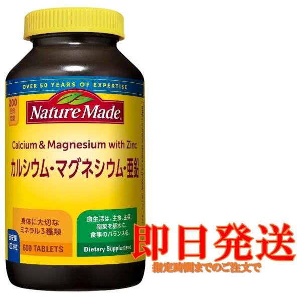 商品名　ネイチャーメイド カルシウム マグネシウム 亜鉛 600粒 コストコ内容量　600粒・いつまでも若々しくありたい方・これからママになる方・食生活が気になる方・歯や骨の健康が気になる方・歯や骨の健康に欠かせないカルシウムとマグネシウム...