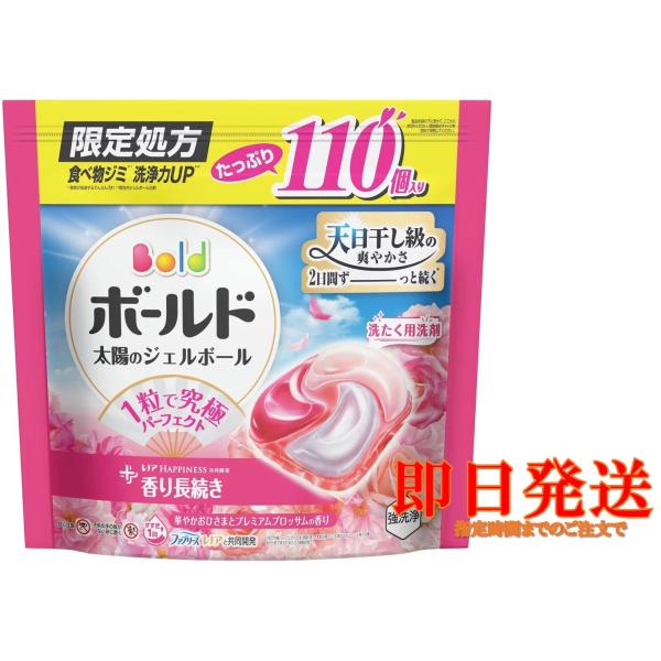 商品名　ボールド ジェルボール 柔軟剤入り内容量　110個 香り　　プレミアムブロッサムの香りコストコ限定処方・新しい洗濯洗剤のボールドジェルボールは部屋干しでも天日干し級の爽やかさ・ボールドジェルボールは4つの柔軟剤成分が1粒に配合 消臭...