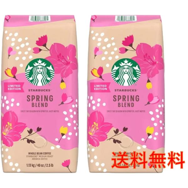 品名　　スターバックス スプリング ブレンド コーヒー内容量　1.13kg×２セット生産国　コロンビア タンザニア他原産国　アメリカ・春期限定商品となります。・在庫数限られておりますのでこの機会にお試しください。
