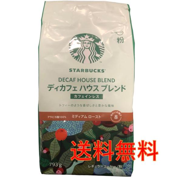 商品名　スターバックス ディカフェ  カフェインレス 内容量　793g            粉　　　　ミディアムロースト・コーヒーの風味を大切に残しながらカフェインだけを優しく取り除いた  カフェインレスコーヒー。