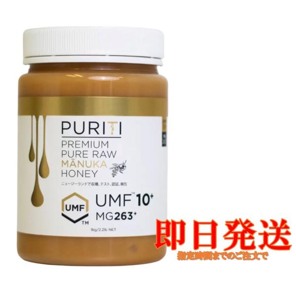 商品名　ピュリティ プレミアム マヌカハニー原産国　ニュージーランド内容量　1kg・UMF規格 10+ およびMGO規格 263+・人気のあるミッドレンジのマヌカハニーで、マヌカハニーを好きな方や健康と栄養の維持をしたい方にお勧めです。・ピ...