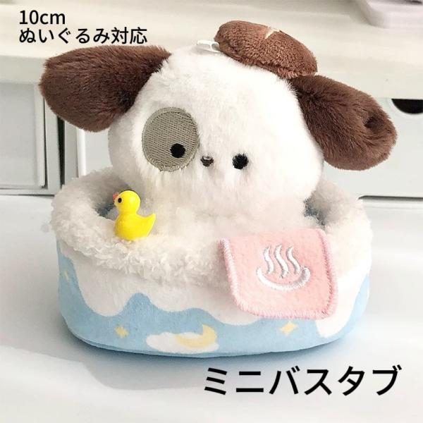 温泉テーマのミニバスタブ（10cmぬいぐるみ用）（＊ぬいぐるみは付いておりません。）10cmサイズのぬいぐるみにぴったりな、温泉テーマのミニバスタブです。癒しと可愛さを兼ね備えたアイテムです！特徴：1. ユニークなデザインふわふわした素材と...