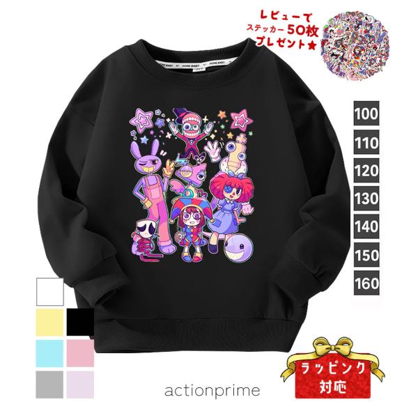 【商品内容】アメイジング デジタルサーカス・トレーナー素材：97%コットン＋3%ポリエステルサイズ：上記のサイズ写真表をご参照ください。★商品の色は、撮影時の光や、お客様のモニターの色具合などにより、実際の商品と異なる場合がございます。あら...