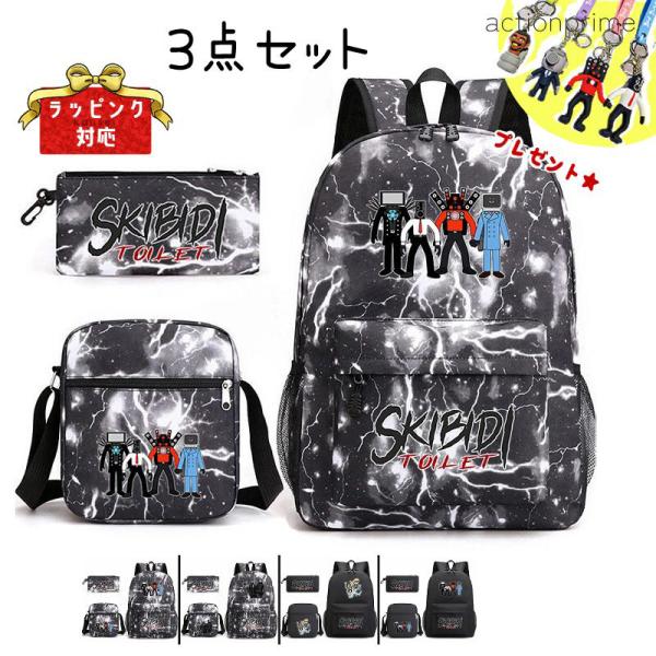 内容：バックパッグ ＋ ショルダバッグ ＋ ペンケースご注意事項★商品の色は、撮影時の光や、お客様のモニターの色具合などにより、実際の商品と異なる場合がございます。あらかじめ、ご了承ください。★サイズ詳細等の測り方はスタッフ間で統一、徹底は...