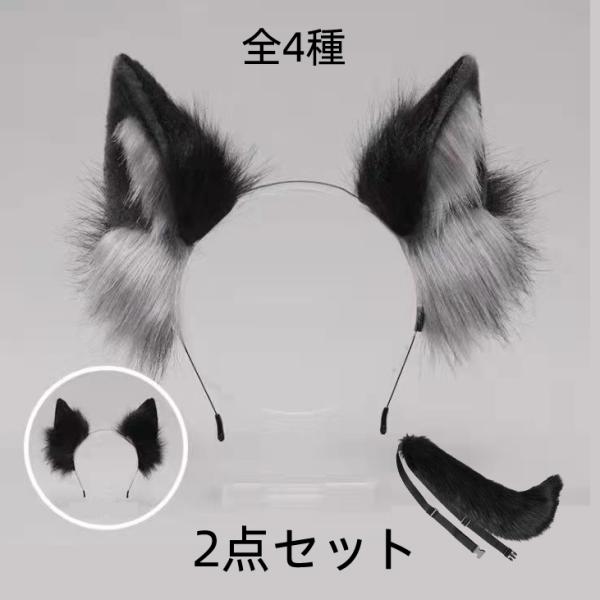 商品内容：耳＋しっぽ　2点セットサイズ：上記のサイズ写真表をご参照ください。素材：ポリエステル・合成繊維★商品の色は、撮影時の光や、お客様のモニターの色具合などにより、実際の商品と異なる場合がございます。あらかじめ、ご了承ください。★サイズ...