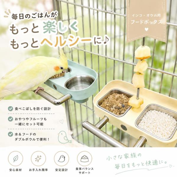 鳥かごに取り付けて使える、吊り下げ式のダブルフードボウルです。フードとお水、おやつを分けて入れられる便利な2碗タイプ。ステンレス製のボウルは取り外し可能で、お手入れも簡単です。付属のフルーツ串には果物や野菜をセットでき、毎日の食事に彩りをプ...
