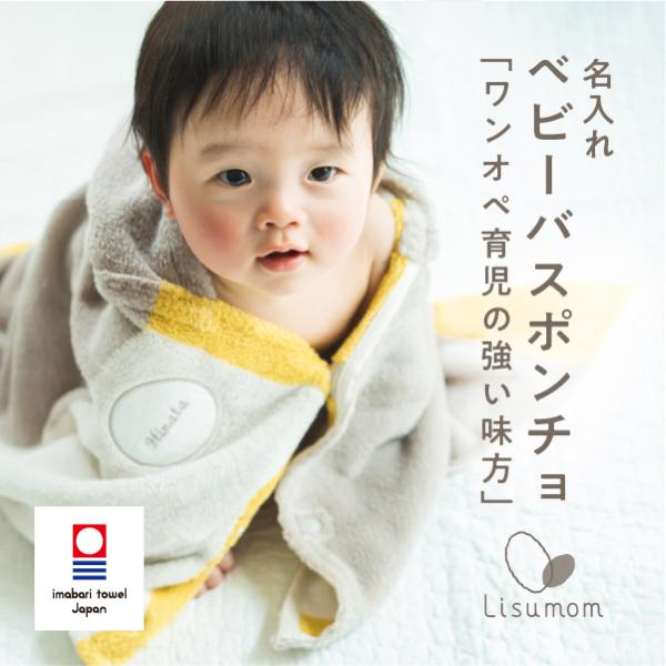 こちらの商品は、製作後のキャンセルができませんので、ご注文の際は、お名前の入力間違いなどがございませんよう十分お気を付けください。--------------------------------------------【名入れベビーバスポン...