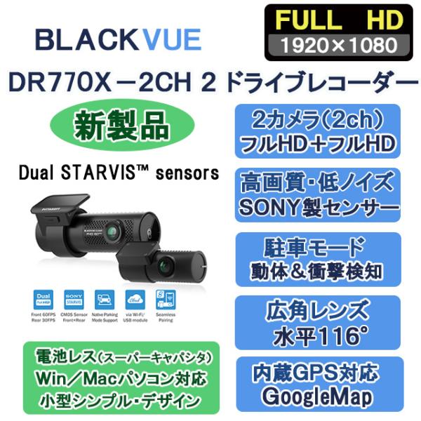・オプションの専用4G/LTEモバイルルーターをUSB接続可能・BLACKVUE CLOUDサービス利用可能（LTEオプション・アダプター必要）・最新ＦＷで西日本ＬＥＤ信号対応済み（29.5fps)・日本語ＰＣ（Windows,Mac)ビュ...