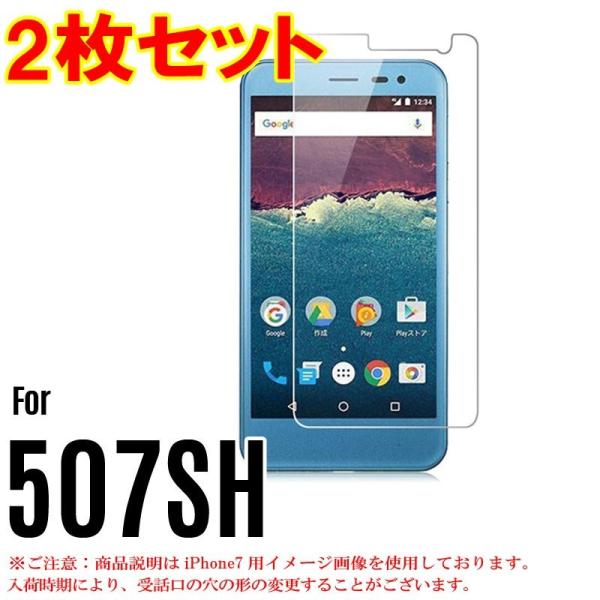 【発売日：2017年05月16日】貼付け失敗対策 2枚セット ガラスフィルム薄くて　鮮やかで　強いスマートフォン用　強化ガラス保護フィルム♪◆ 対応機種：・ワイモバイル Android One 507SH◆商品素材：強化ガラス材◆商品内容：...