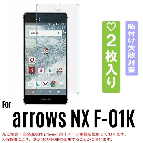 【発売日：2017年11月30日】貼付け失敗対策 2枚セット ガラスフィルム薄くて　鮮やかで　強いスマートフォン用　強化ガラス保護フィルム♪◆ 対応機種：Docomo arrows NX F-01K◆商品素材：強化ガラス材◆商品内容：1 ア...
