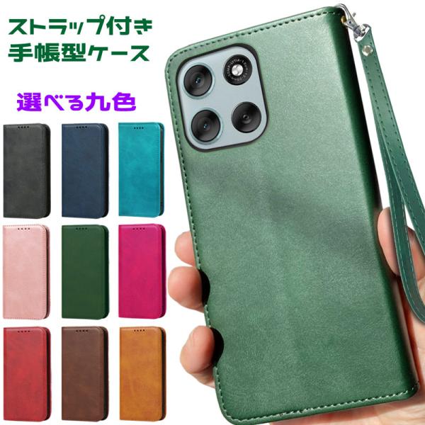 【発売日：2025年07月09日】ベルトレス 閉じたまま通話が可能 手帳型カバーTPUインナーケースにストラップ穴付き高品質な丁寧な仕上げ、 細部までこだわりのスマホケース◆ 対応通信キャリア&amp;機種：Y!mobile/SIMフリー・...