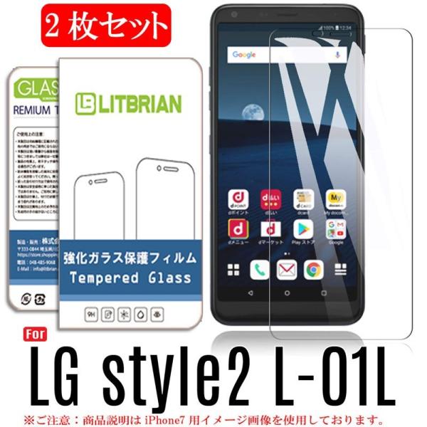 【発売日：2019年06月27日】2枚セット 貼付け失敗対策 ガラスフィルム薄くて　鮮やかで　強いスマートフォン用　強化ガラス保護フィルム♪◆ 対応機種： LG style2 L-01L 強化ガラスフィルム◆商品素材：強化ガラス材◆商品内容...