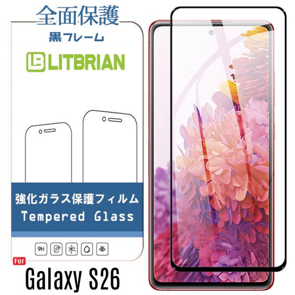 【発売日：2026年03月20日】自動吸着 気泡レス 硬度9H 指紋軽減 飛散防止スマートフォン用　強化ガラス保護フィルム♪◆ 対応通信キャリア&amp;機種：docomo/au/SoftBank/楽天モバイル/SIMフリーGalaxy S...